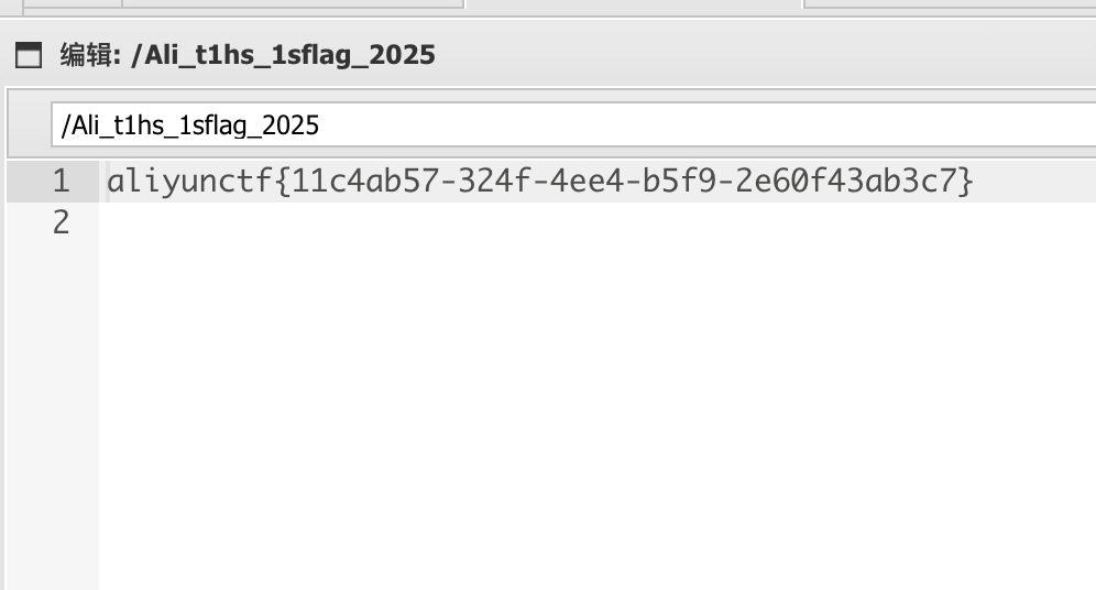 阿里云CTF2025 Writeup - 星盟安全团队
